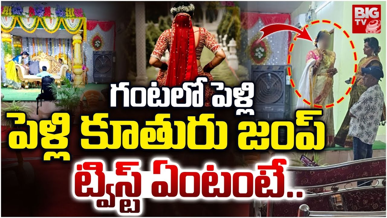 One-Hour Marriage Turns Dramatic | Why Did the Bride Jump? - YouTube