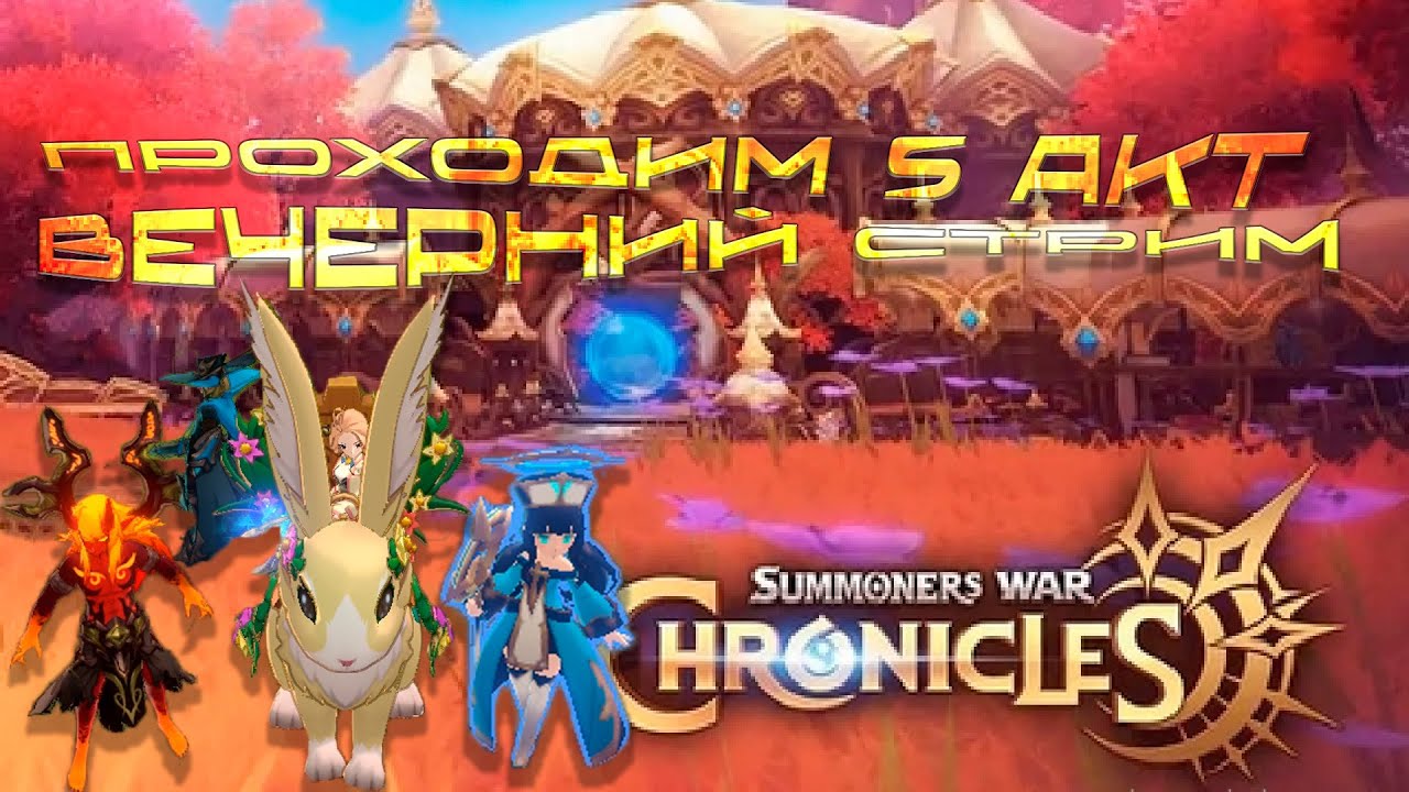 SW: Chronicles Проходим 5 Акт. - YouTube