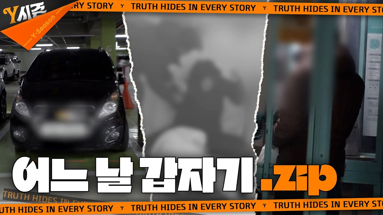 어느 날 갑자기 모음.zip | Y시즌 - YouTube