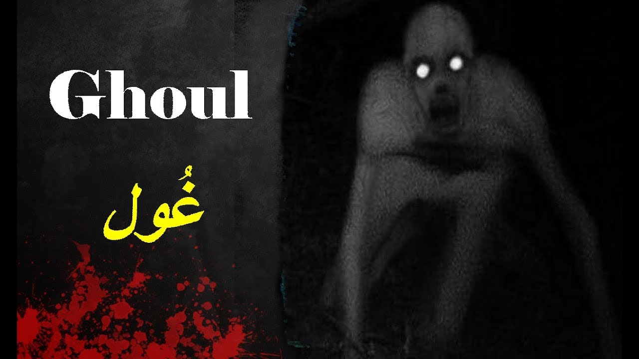 Legend Zone : Ghoul - Dämon der Wüste [Deutsch/German] - YouTube