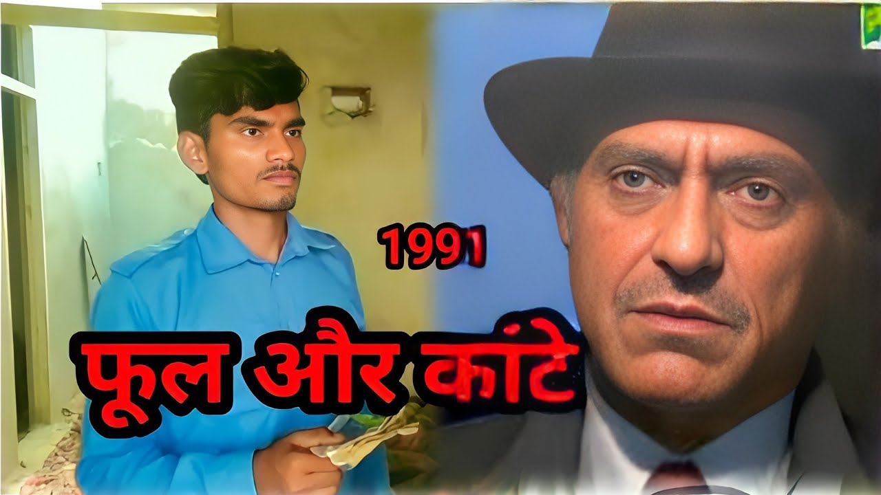 Phool Aur Kaante (1991) | Ajay Devgan |Amrish Puri Dialogues - YouTube