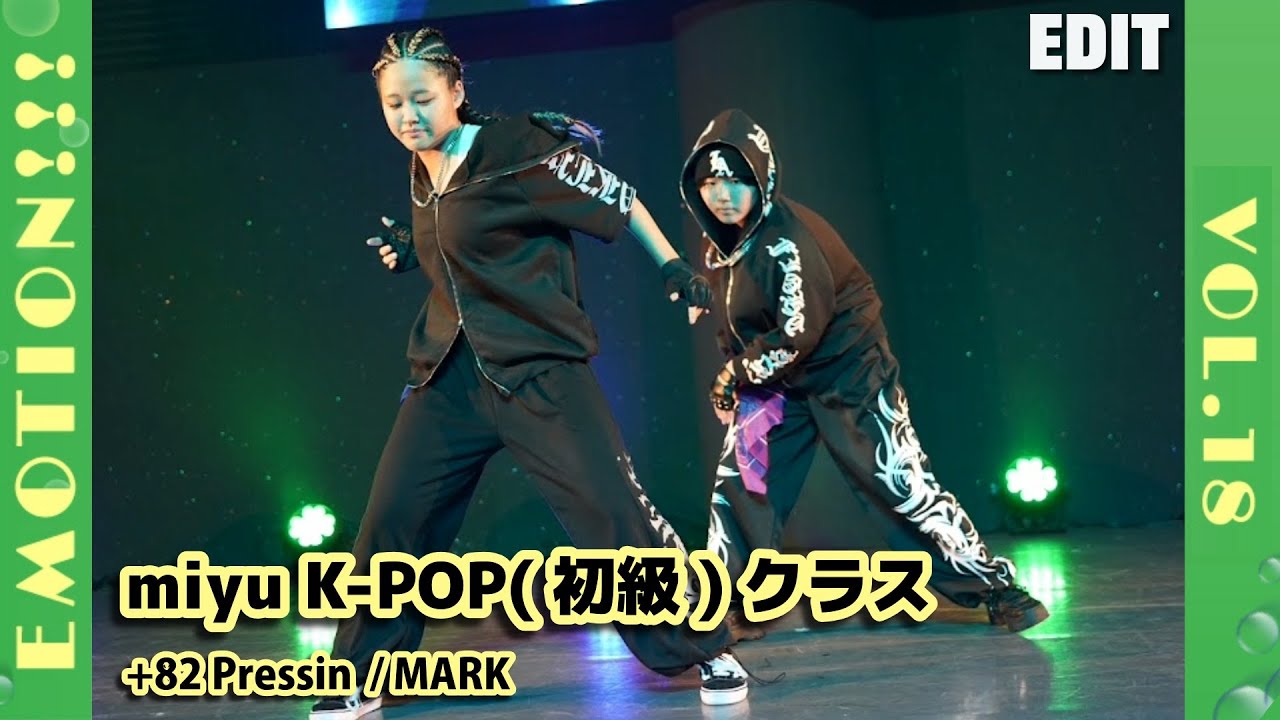 【Edit ver】Emotion!!! VOL18 DAY1 miyu K-POP(初級)クラス - YouTube