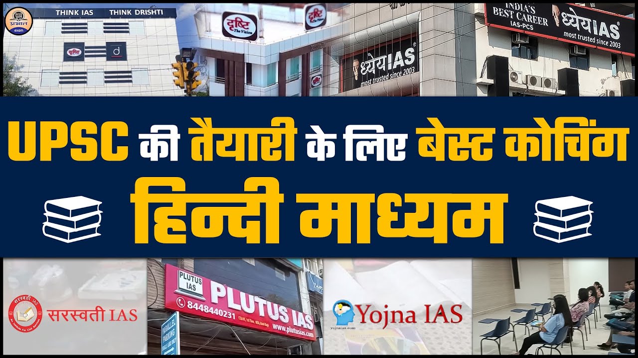 Hindi Medium UPSC : Best Coaching Institutes for UPSC Aspirants In ...