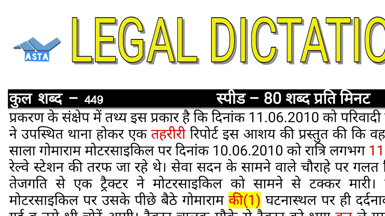 Legal Dictation 86 / Legal Dictation 80 wpm / Legal Matter 80 wpm ...