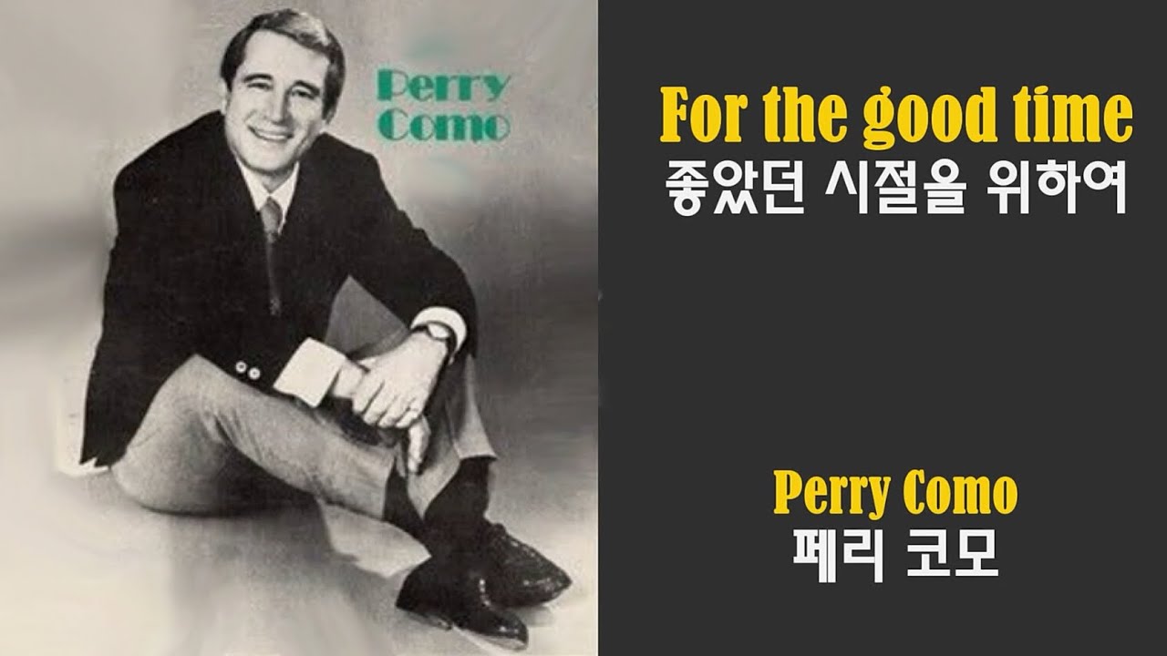 For The Good Times - Perry Como (좋았던 시절을 위하여 - 페리 코모)(1973) lyrics가사 해석 ...