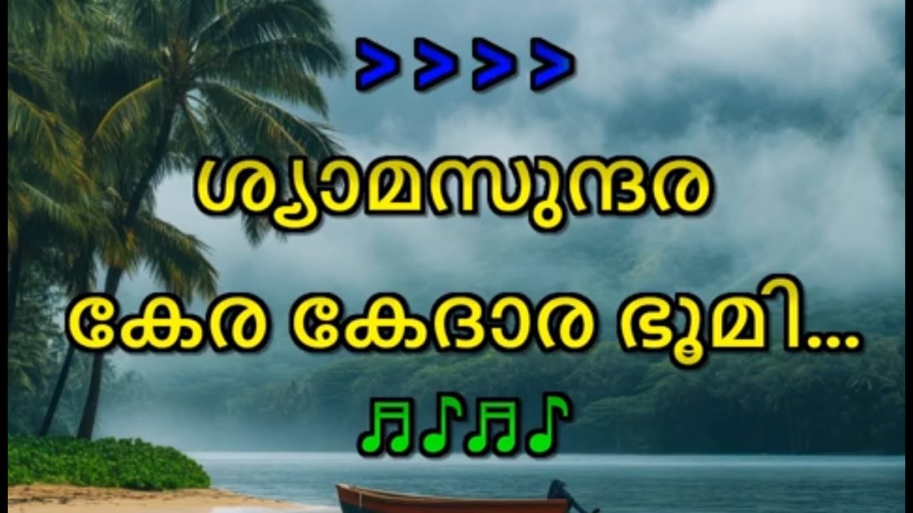 Syama Sundara Kera Kedara Bhoomi Karaoke With Lyrics - YouTube
