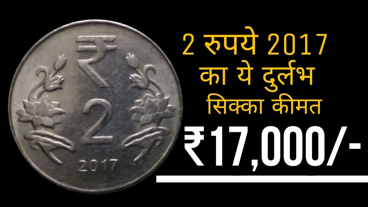 2 17 000 2 Rupees 2017 Coin Value Rare 2 Rupee 2 17 000 2 Rupees 2017 Coin Value Rare 2 Rupee