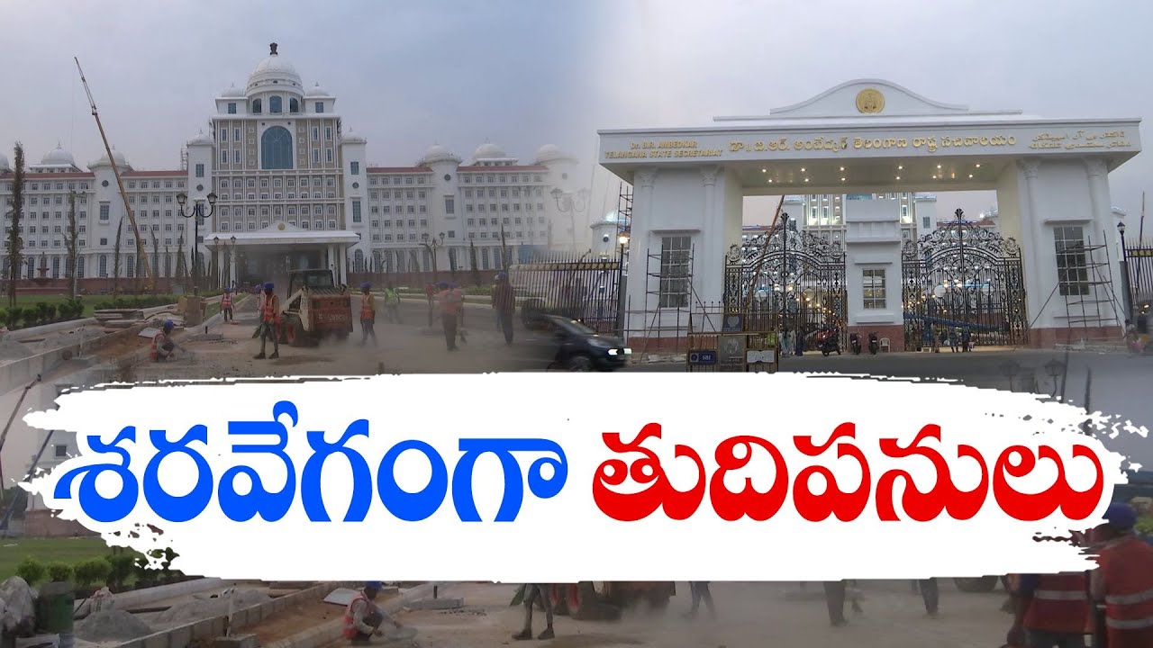 Telangana administration new building getting ready for inauguration ...