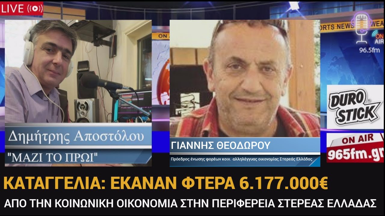ΚΑΤΑΓΓΕΛΙΑ: ΕΚΑΝΑΝ ΦΤΕΡΑ 6.177.000€ ΑΠΟ ΤΗΝ ΚΟΙΝΩΝΙΚΗ ΟΙΚΟΝΟΜΙΑ ΣΤΗΝ ...