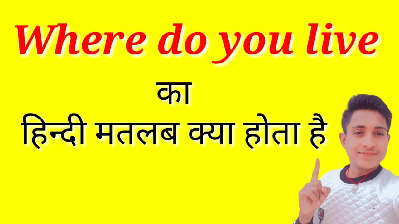 Where Do You Live Ka Matlab Kya Hota Hain Where Do You Live Meaning where-do-you-live-ka-matlab-kya-hota-hain-where-do-you-live-meaning