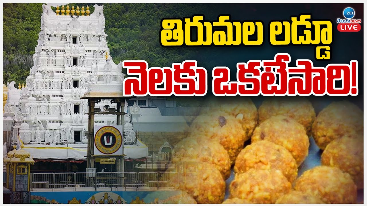 LIVE: Only one Tirumala Laddu per Person |Tirumala Tirupati Devasthanam ...