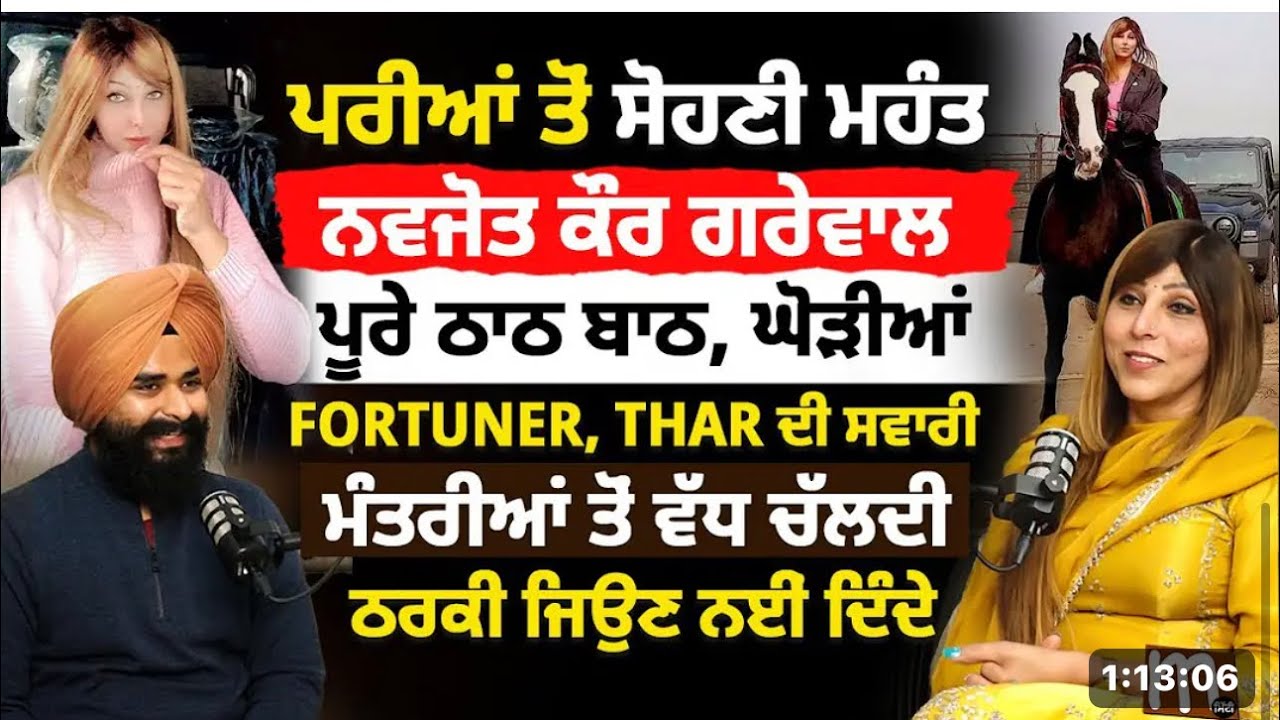 ਮਹੰਤ ਲੈ ਗਏ । Podcast With Navjot Kaur Grewal | Mahant | - YouTube