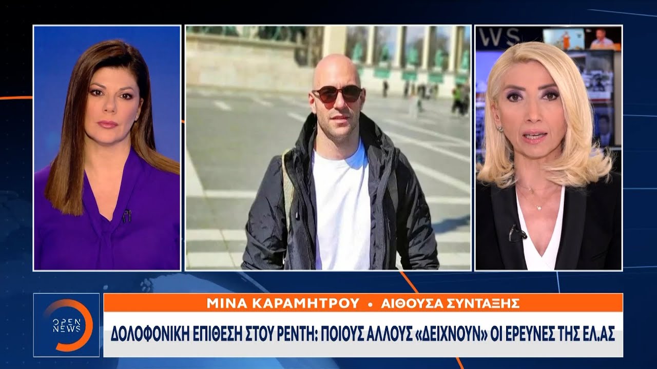 Δολοφονική επίθεση στου Ρέντη: Ποιους άλλους «δείχνουν» οι έρευνες της ...