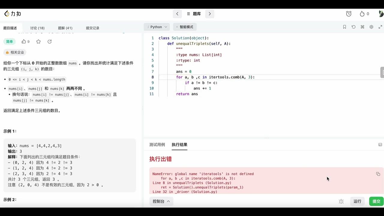 Leetcode 2475 数组中不等三元组的数目 Youtube