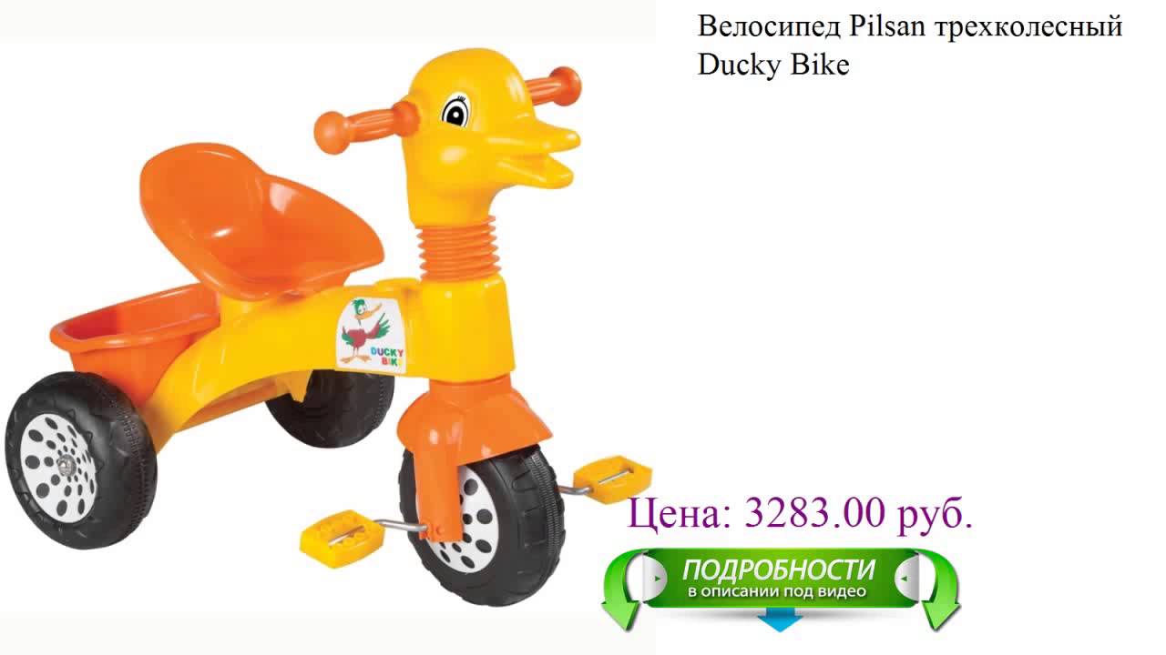 Велосипед Pilsan трехколесный Ducky Bike - YouTube