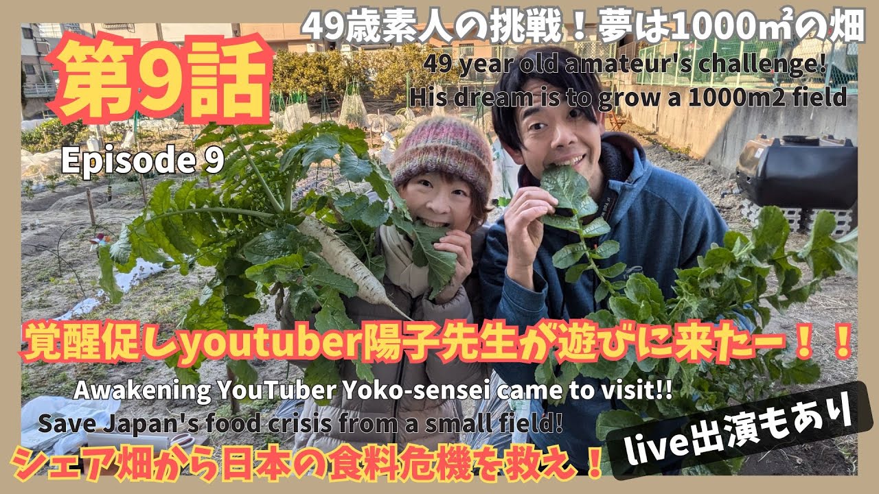 第9話 覚醒促しyoutuber陽子先生が遊びに来たー！！ Episode 9 Awakening YouTuber Yoko-sensei ...