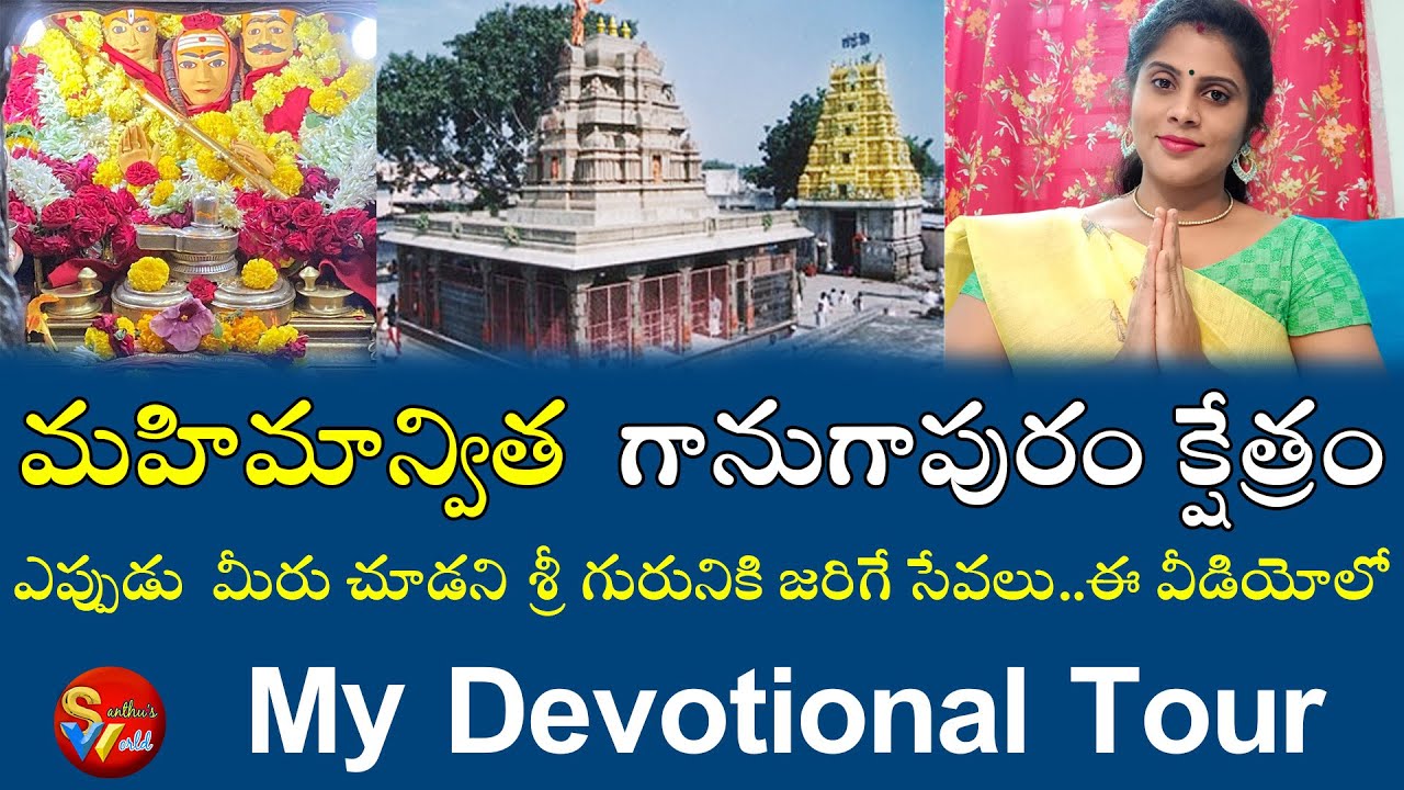 #gangapuram #dattakshetram || Gangapuram temple Tour ||గానుగాపురం ...