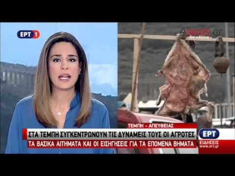 ΚΛΕΙΝΟΥΝ ΤΑ ΤΕΜΠΗ - YouTube