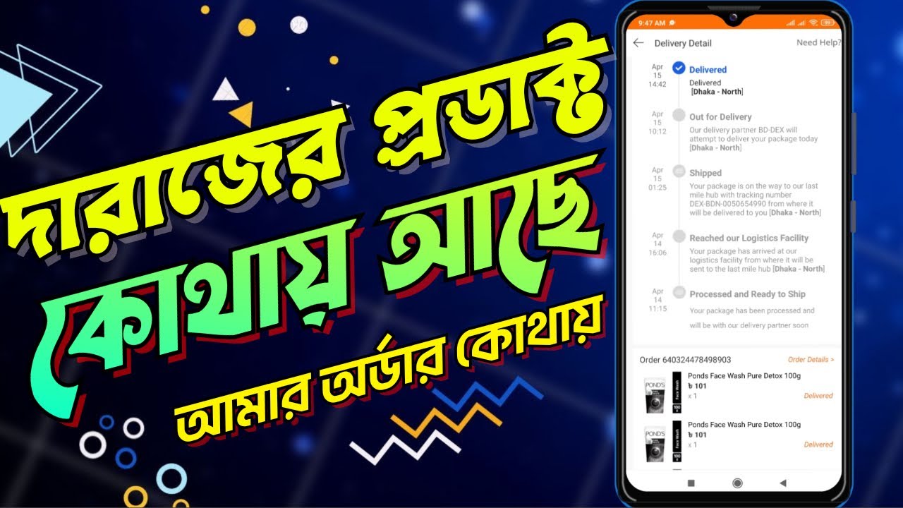 Daraz order status where is my daraz order product দারাজের অর্ডার ...