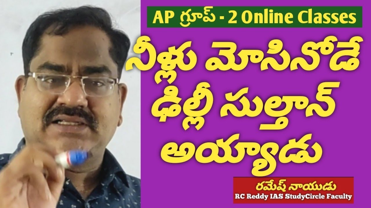 RC Reddy IAS Study Circle faculty RameshNaidu #RightChoiceIndia # ...