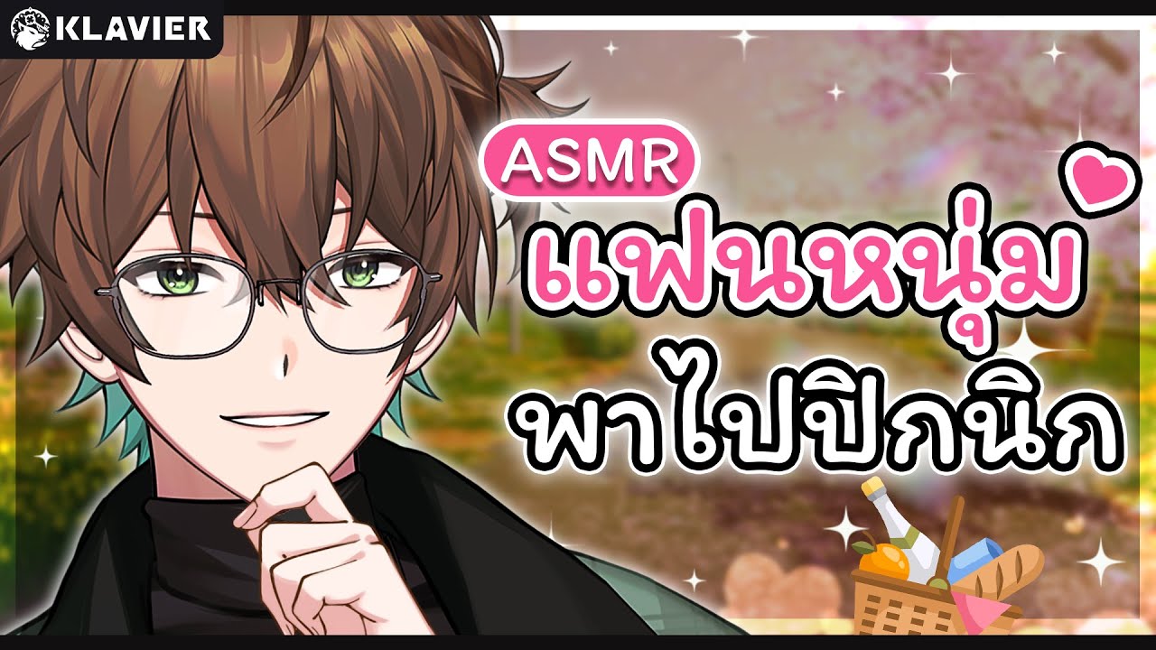 ASMR ROLEPLAY: เเฟนหนุ่มพาคุณไปปิกนิก『Masumi Kyou I KLAVIER』 - YouTube