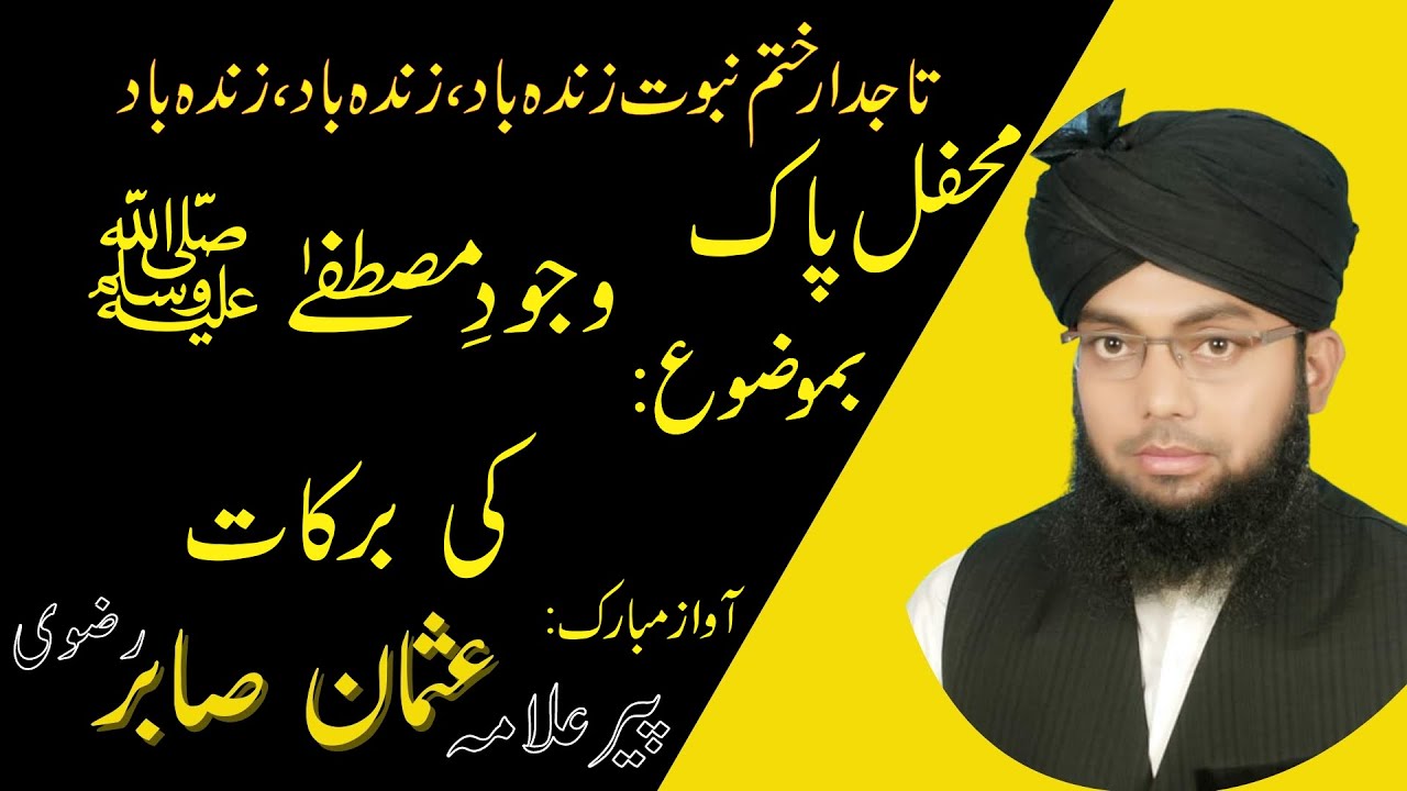 Allama Usman Sabir Rizvi New Bayan 2020 - YouTube