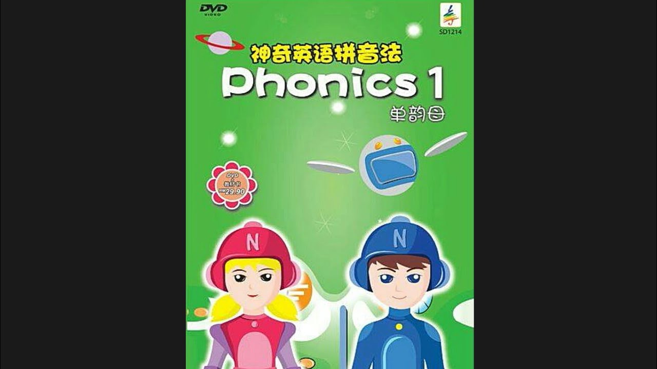 Opening to Shen Qi Ying Yu Pin Yin Fa Phonics 1 Dan Yun Mu (神奇英语拼音法 ...