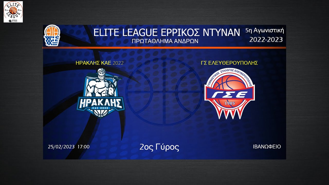 Elite League Ερρίκος Ντυνάν | 20η Αγωνιστική | ΗΡΑΚΛΗΣ ΚΑΕ 2022 - ΓΣ ...