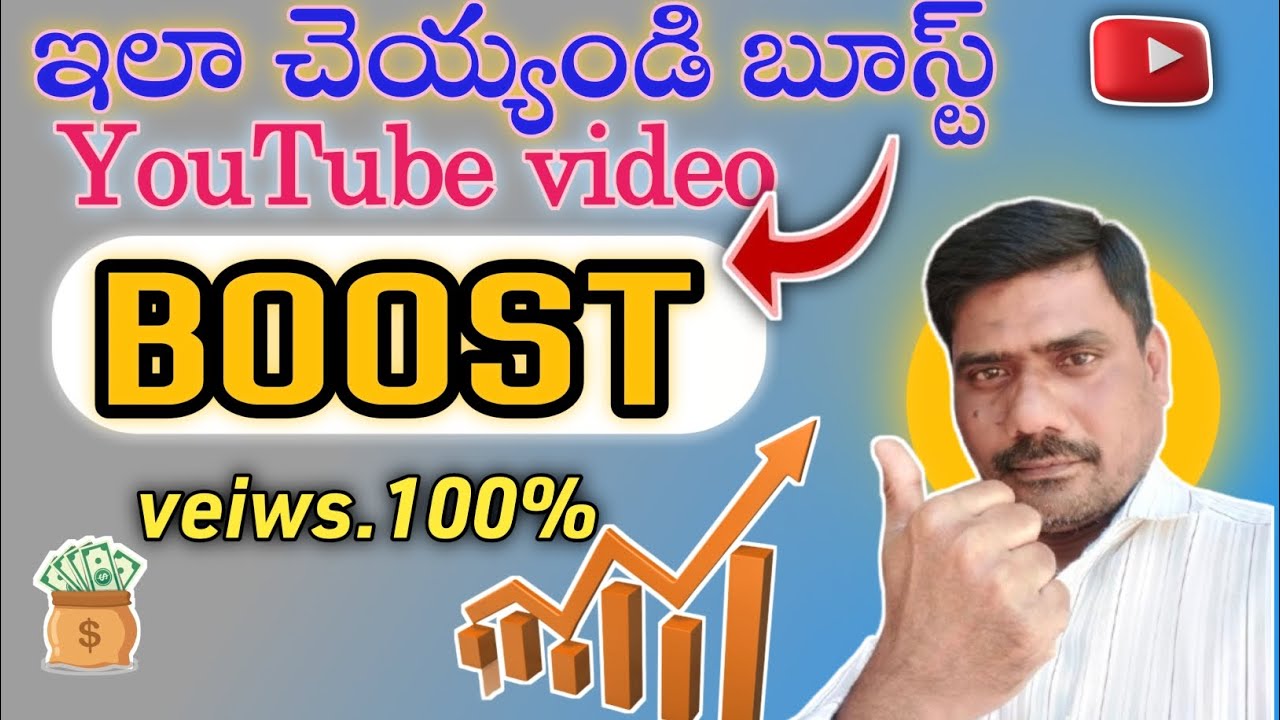 YouTube channel videos 🔥👈 బూస్ట్ ఎలా చేయాలి☝️#youtub#trick#boost # ...
