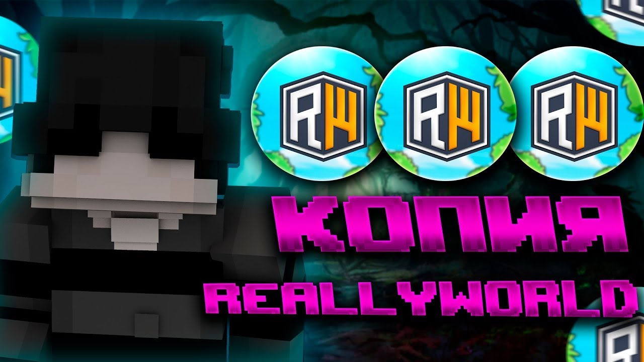 ОПРЕДЕЛЕННО ЛУЧШАЯ КОПИЯ РИЛЛИВОРОЛДА !!! | REALLYWORLD | SUNRISE | SAFECUBE | HOLYWORLD ...