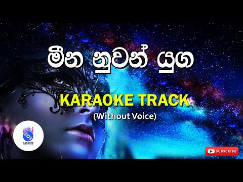 Meena Nuwan Yuga | මීන නුවන් යුග (Without Voice) | SINHALA KARAOKE