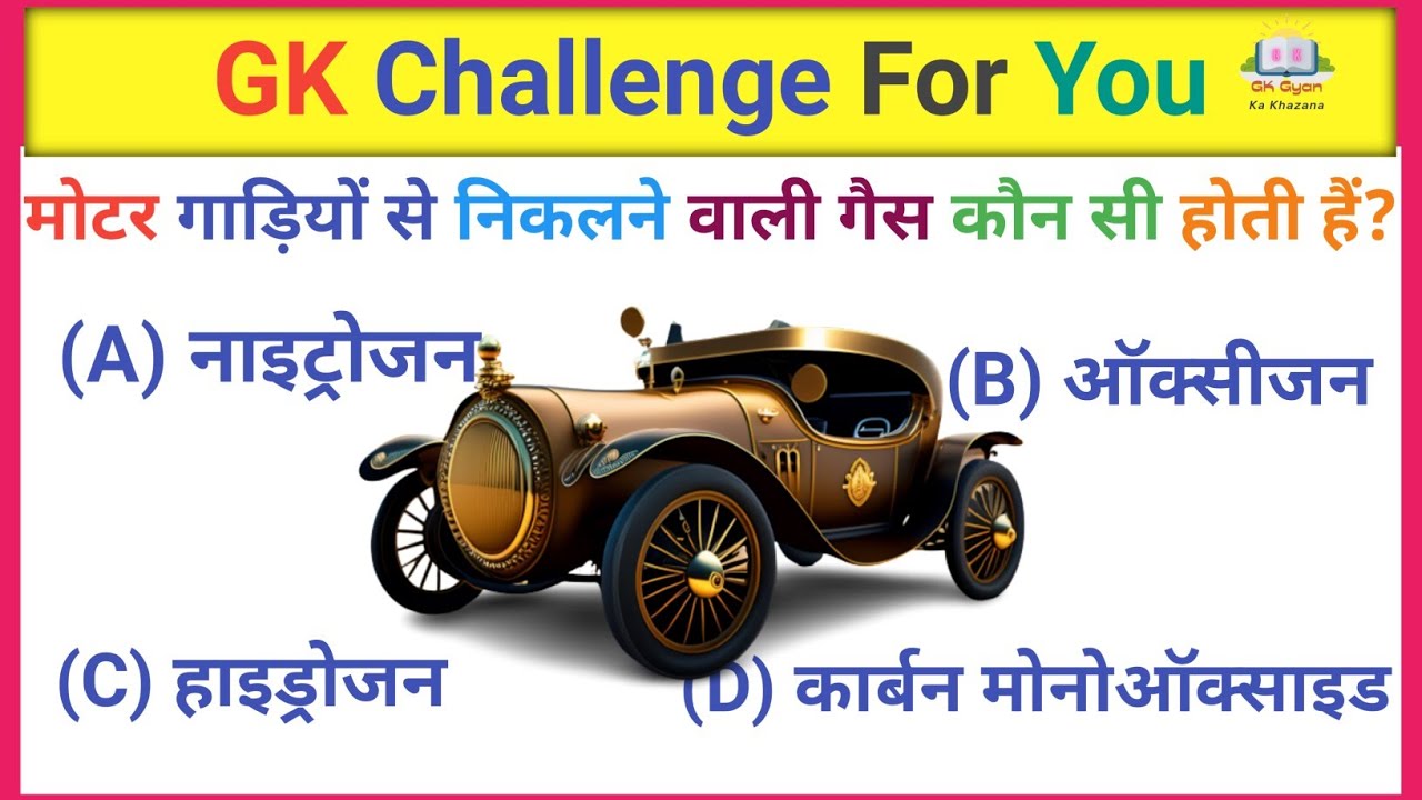 GK Question GK In Hindi GK Question And Answer GK Quiz GK gk-question-gk-in-hindi-gk-question-and-answer-gk-quiz-gk