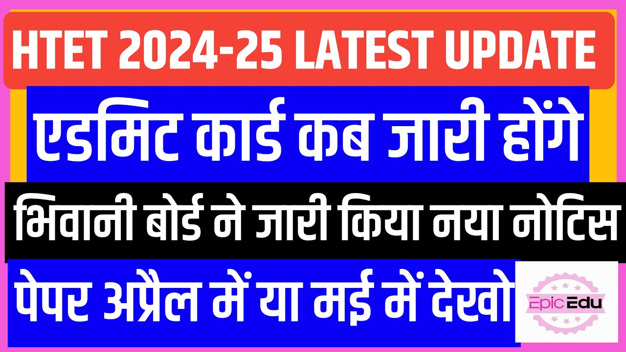 HTET 2024-25 EXAM LATEST UPDATE ⛳️htet 2024 exam kab hoga🥎Htet 2024 ...