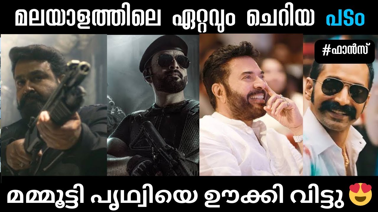 മമ്മൂട്ടി: ഇതാണോ നിന്റെ ചെറിയ പടം 🥵🥶| Empuraan Teaser Trolls | Mommotty ...