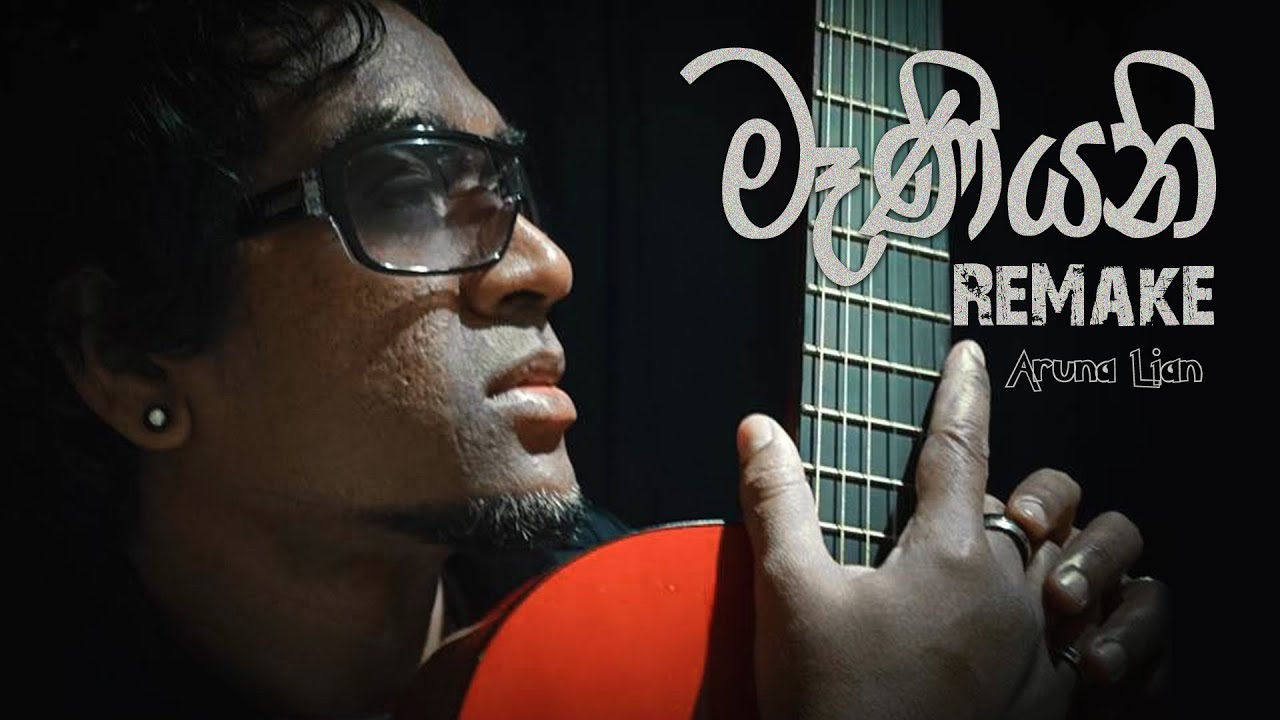 Maniyani | මෑනියනි | Aruna Lian | Remake | Official Music Video - YouTube