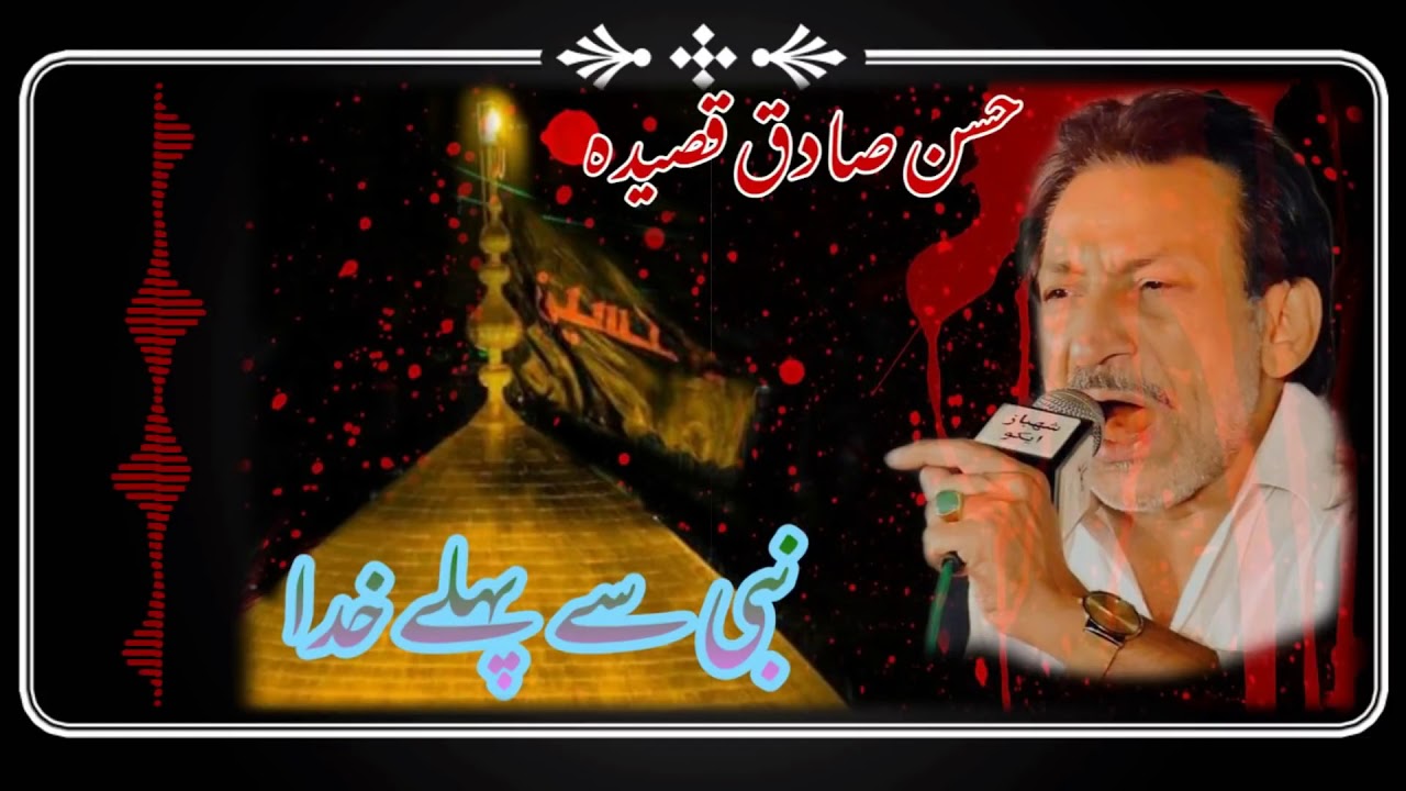 Hassan Sadiq 2020 Qasida Nabi Se Pehle Khuda - YouTube