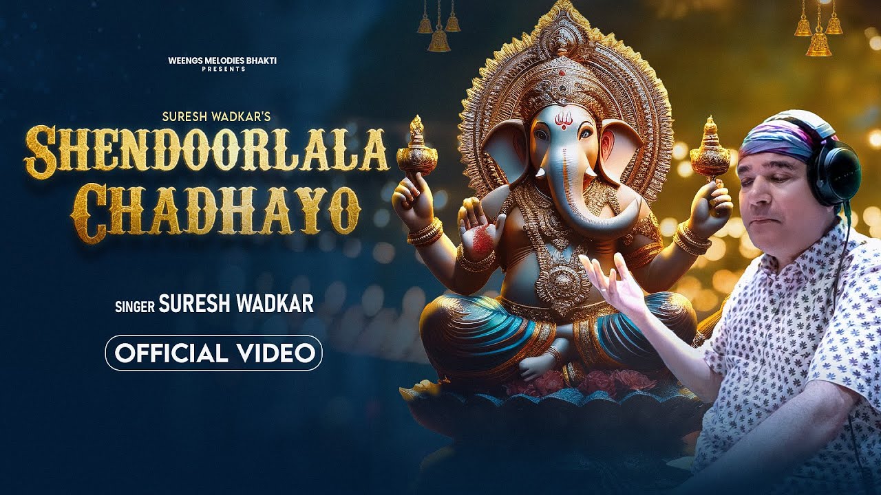 Shendoorlala Chadhayo (Lyrical Ganesh Aarti) | Suresh Wadkar | शेंदुर ...