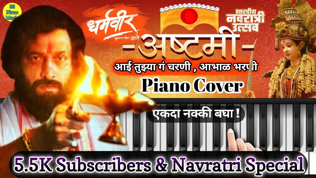 Ashtami | Piano Cover | Dharmaveer | 5.5k Subs Special | Prasad Oak ...