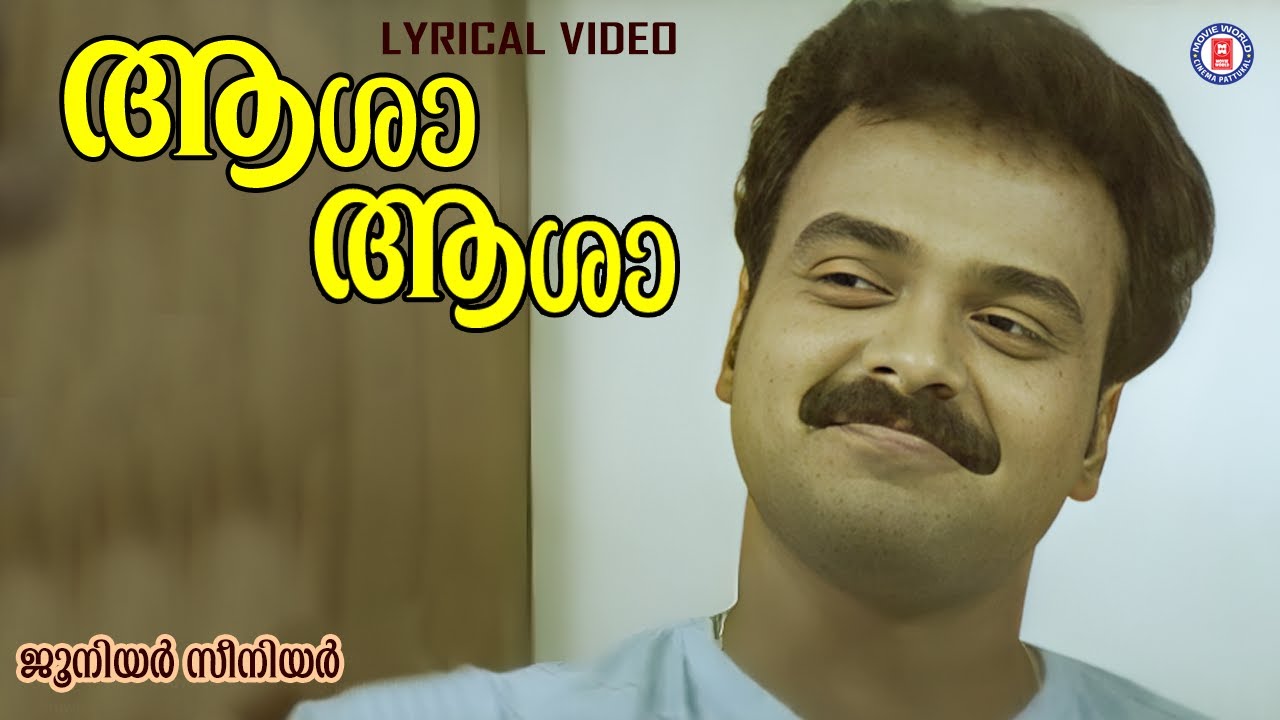 Ashaa Ashaa Lyrical Video Song | Junior Senior (2005) | M Jayachandran ...