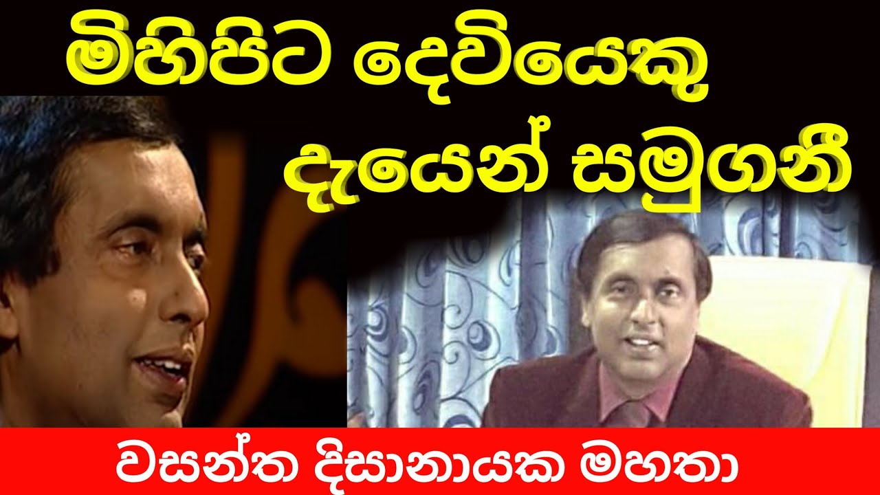Dr. wasantha Dissanayake / wasantha dissanayake funeral/ wasantha ...