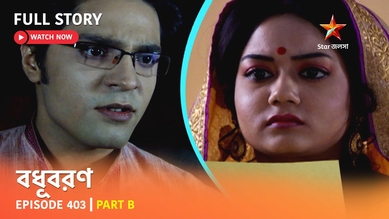 Full Story | Bodhuboron | Episode 403 | Part B - YouTube