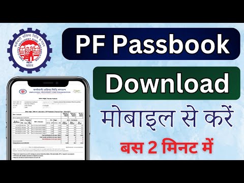 How to download PF passbook from mobile l PF passbook kaise download ...