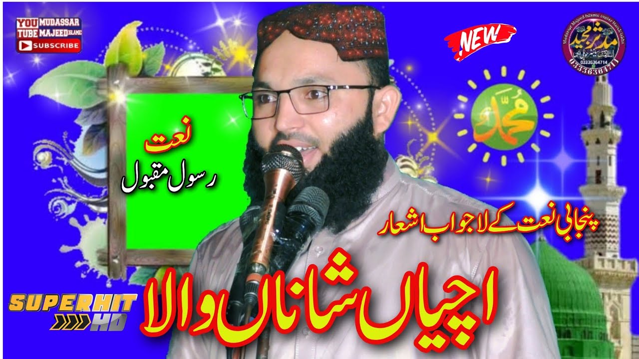 punjabi naat ky lajawab ashar l uchian shaanawala l molana qari ijaz ...