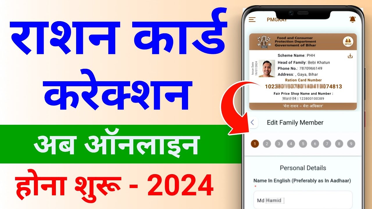 ration card name correction online | ration card sudhar online | ration ...