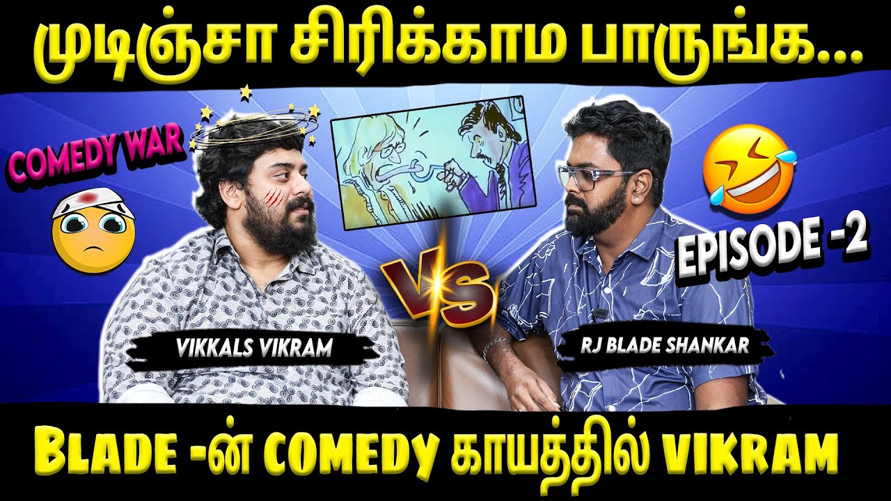 Comedy War🤣⚡- முடிஞ்சா சிரிக்காம பாருங்க... Part-2 | Vikkals Vikram ...