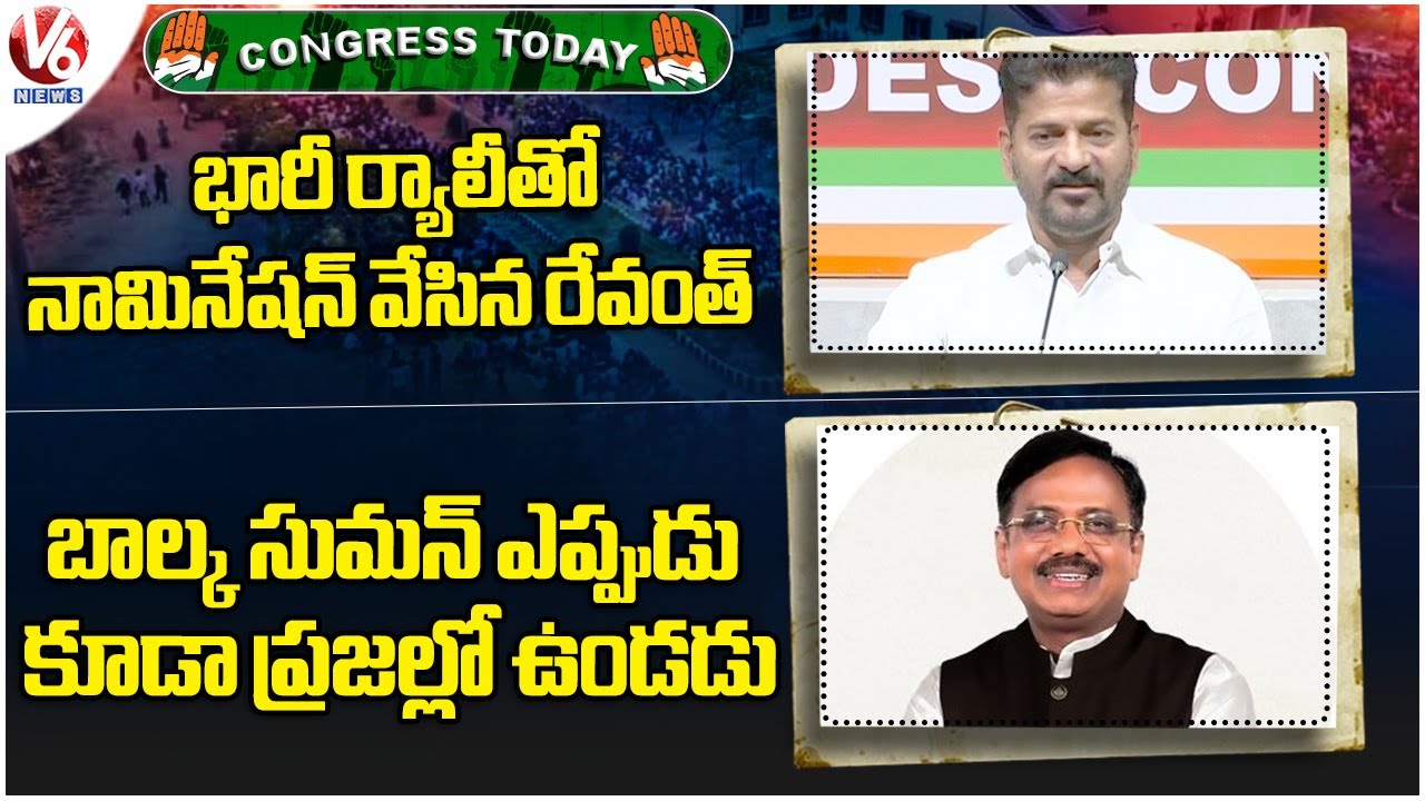 Congress Today : Revanth Reddy In Kodangal | Vivek Venkataswamy Bike ...