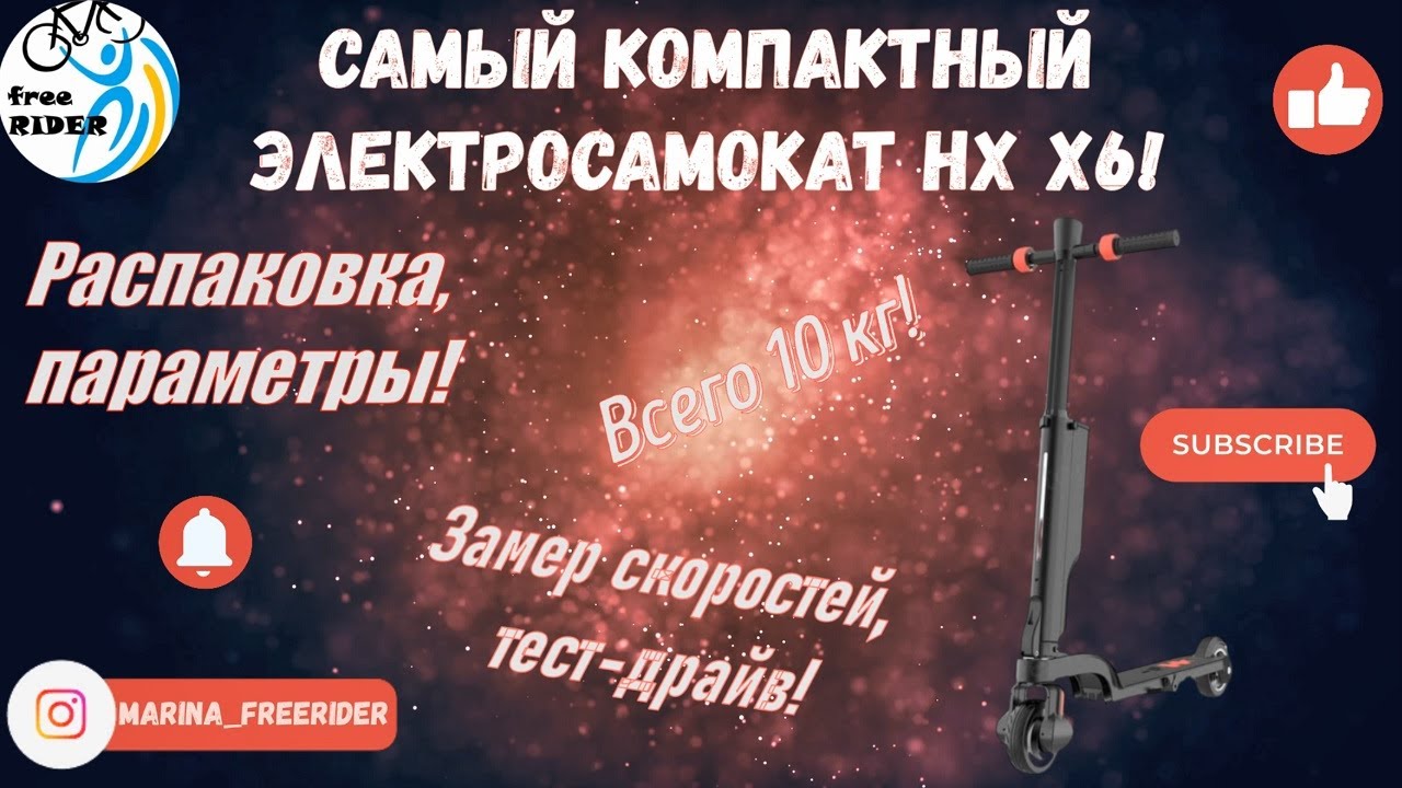 HX X6 - САМЫЙ КОМПАКТНЫЙ ЭЛЕКТРОСАМОКАТ! ВСЕГО 10 КГ! Распаковка ...
