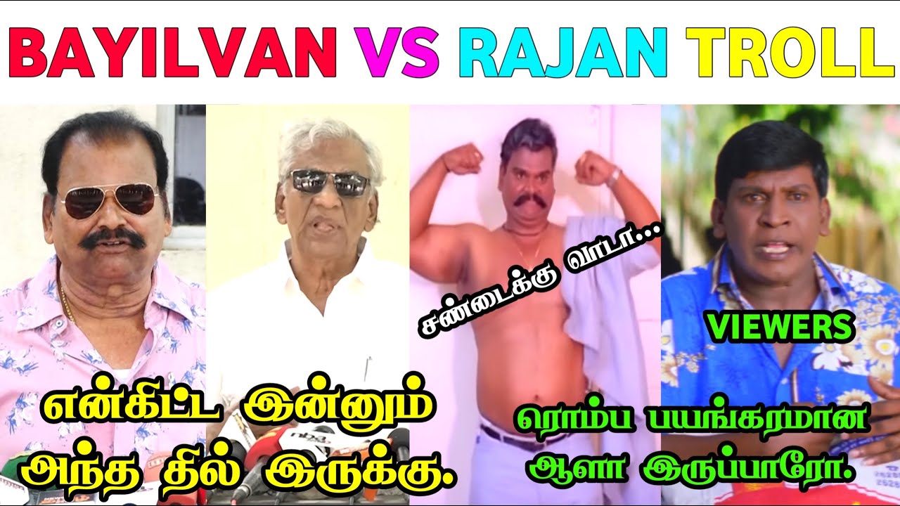 Bayilvan vs Rajan Fight Troll / Bayilvan Latest Troll / Troll na ...