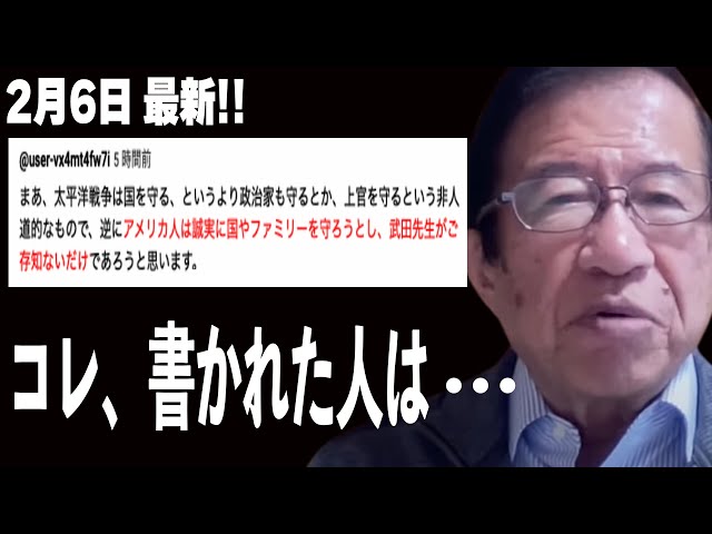 【武田邦彦】2月6日最新!私もこの人に聞きたい事が有る、この話はどうしても、付けとかなければなりません! 武田邦彦 地上波ngチャンネル