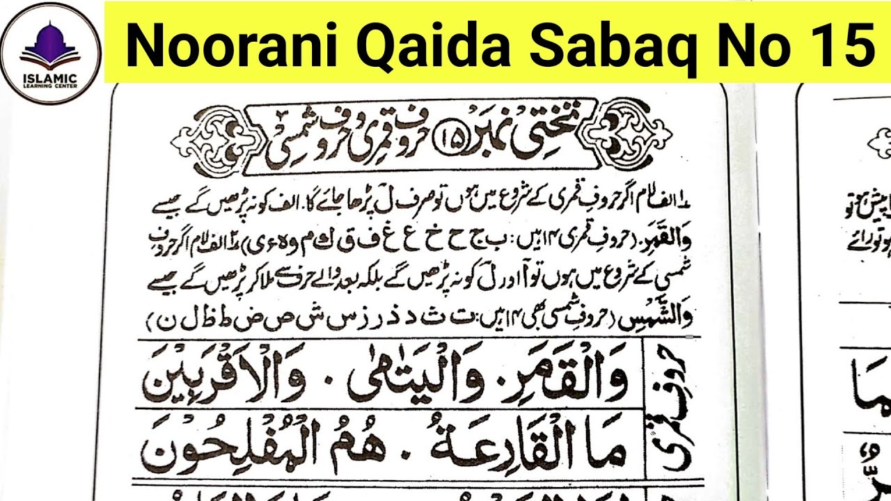 Noorani Qaida Sabaq No 15 || How to Read Noorani Qaida Indian Lesson 15 ...